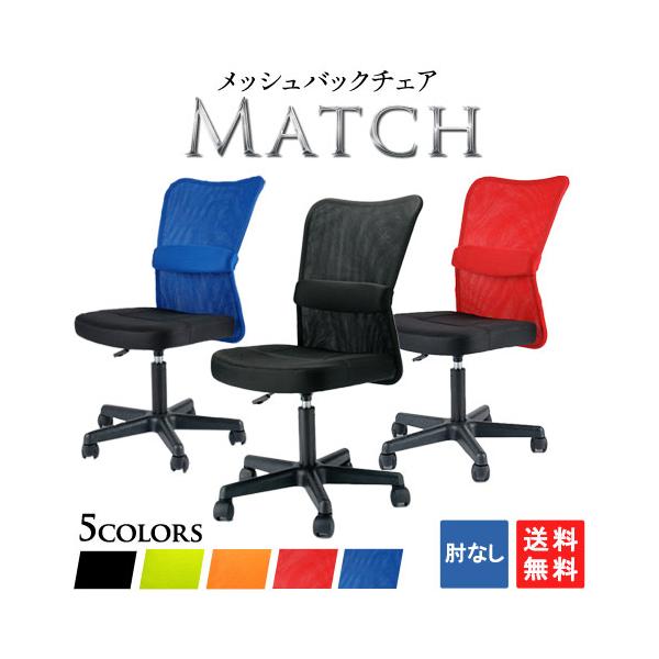 コストパフォーマンスに優れたメッシュチェア。商品番号51-VMC-29組立品（新品・組立時間約15分）パソコンチェア　PCチェア　ハイバックチェア　ハイバック　デスクチェア　事務椅子　メッシュチェアー　オフィスチェアー　OAチェア　パソコン...