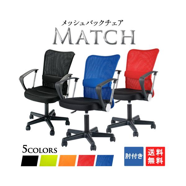 身体に、場所に、価格もMatch！商品番号51-VMC-29ARパソコンチェア　PCチェア　ハイバックチェア　ハイバック　デスクチェア　事務椅子　メッシュチェアー　オフィスチェアー　OAチェア　パソコン用椅子　会社　椅子　チェア　SOHO　...