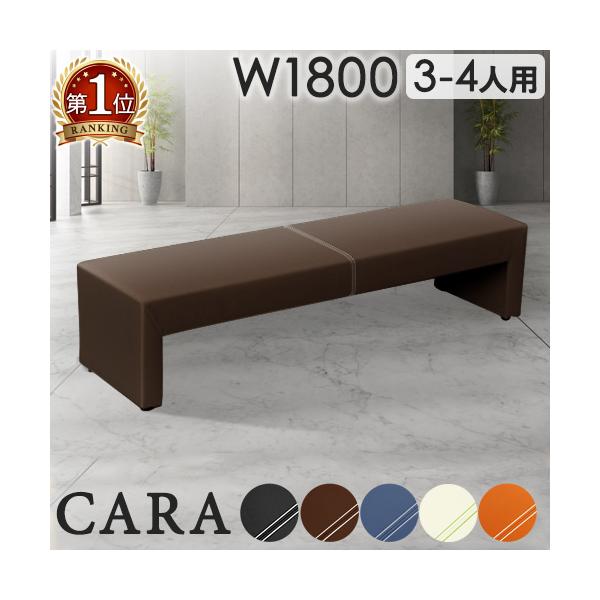店舗やロビーに存在感！シンプルおしゃれなベンチ登場！汗や汚れに強い合成皮革のデザインベンチです。センターに入ったステッチがおしゃれです。商業施設やロビー、病院の待合室など、様々な場所でご利用いただけます。商品番号NF-CARA-1800-2...