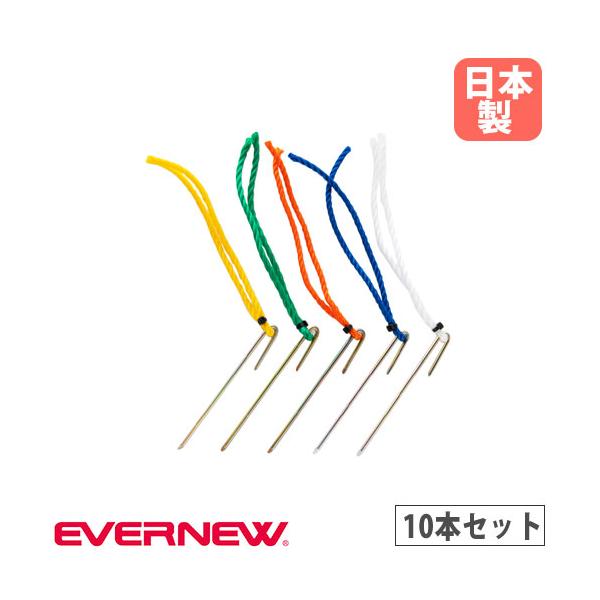 目印やコート設営に役立つグラウンドポイントです。 商品番号EN-EKA809組立状態完成品（新品）カラー白、オレンジ、黄、緑、青仕様釘：スチー ル（ユニクロメッキ）紐：ポリエチレンスポーツ用品 運動用品 体育用具 グランドマーカー 印 設備...