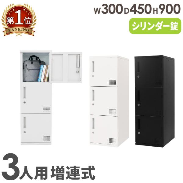 組織の成長に合わせて自由に拡張できる、増連式ロッカー。商品番号FAC-M3組立状態お客様組立の商品（新品）特記事項※連結にはプラスドライバーが必要です。付属品鍵×3組（6本）3人用ロッカー 増連ロッカー 小型ロッカー 貴重品ロッカー 貴重品...