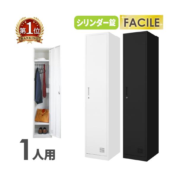 工具不要で組み立て簡単！LOOKIT人気NO.1のFACILEシリーズ！商品番号FAC-S1-2組立状態お客様組立の商品（新品）特記事項※配送先によって送料が異なる商品です。詳細は下記表をご確認ください。付属品鍵1組（2本）、上棚、下棚、ハ...
