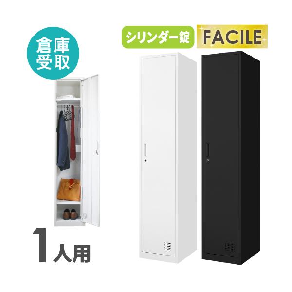 工具不要で組み立て簡単！LOOKIT人気NO.1のFACILEシリーズ！商品番号FAC-S1-2-SO組立状態お客様組立の商品（新品）特記事項※配送先によって送料が異なる商品です。詳細は下記表をご確認ください。付属品鍵1組（2本）、上棚、下...