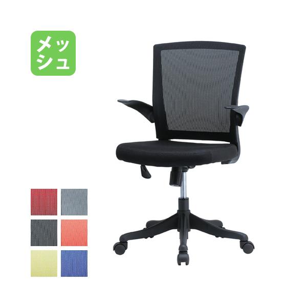 肘は跳ね上げ可動式！カラフルなコンパクトサイズのメッシュチェアです。肘は可動式で、使わない時は肘を跳ね上げることができます。座面は自由に高さ調整ができます。背・座一体式のロッキング機能付きです。商品番号GFEM-14Aお客様組立の商品(新品...