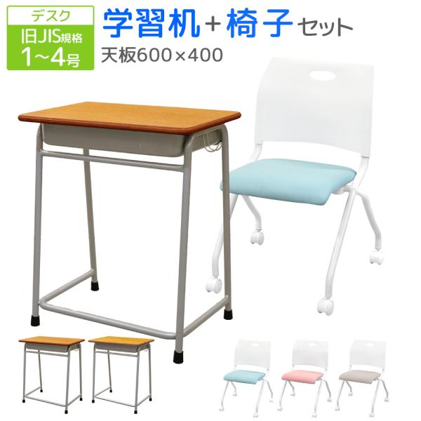 スタンダードな学習机とスタッキングチェアのセットです！商品番号GKD-1-Rap-NCM-S組立状態完成品（新品）特記事項セット内容： 学校机（NF-GKD-1）×1、 チェア（NF-Rap-NCM）×1※旧JIS規格対応商品です。※号数に...