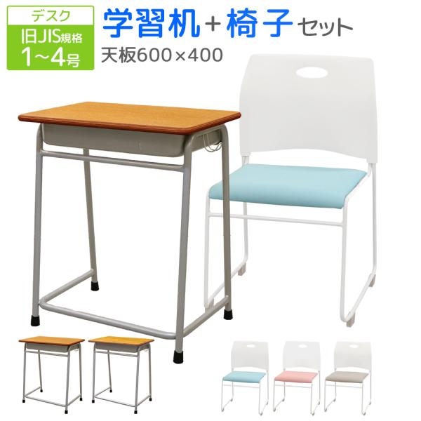 スタンダードな学習机とスタッキングチェアのセットです！商品番号GKD-1-Rap-SCM-S組立状態完成品（新品）特記事項セット内容： 学校机（NF-GKD-1）×1、 チェア（NF-Rap-SCM）×1※旧JIS規格対応商品です。※号数に...