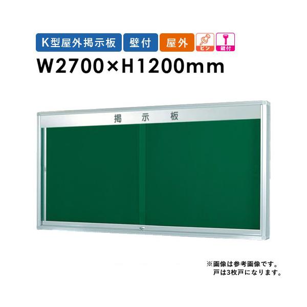 掲示板 屋外用 2700 パネル ピンナップ 案内 K1227 :3y-gu-k1227:LOOKIT オフィス家具 インテリア - 通販 - Yahoo!ショッピング