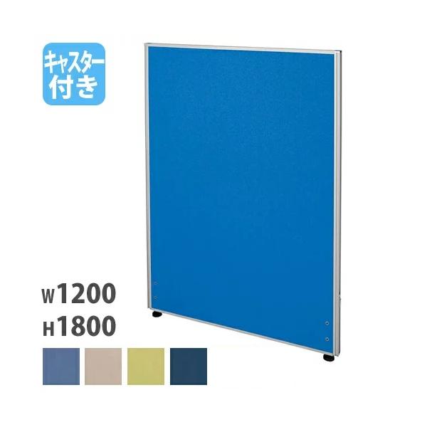布張りタイプ自立式パーテーション！パーテーション1枚+キャスター脚のセット商品です。複数枚と連結部材を組み合わせることにより、L字型、T字型、十字型等、お好みの型にレイアウト可能です。オフィスの間仕切りやブース作成にお役立てください。商品番...