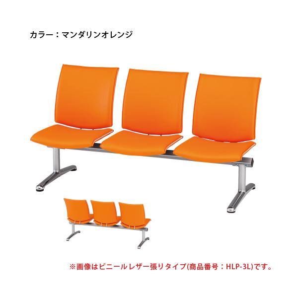 病院のロビーや待合室などに最適です！商品番号HLP-3お客様組立の商品(新品)※配送の注意事項がございます。詳細は下記表をご確認ください。※こちらはロビーチェア1台の販売ページです。サイズ幅1550×奥行625×高さ823（座面高400）m...