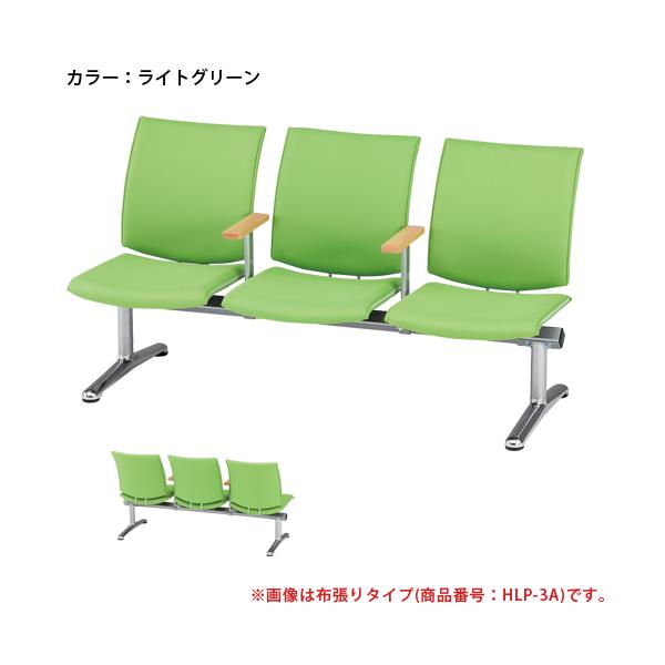 病院のロビーや待合室などに最適です！商品番号HLP-3ALお客様組立の商品(新品)※配送の注意事項がございます。詳細は下記表をご確認ください。※こちらはロビーチェア1台の販売ページです。サイズ幅1550×奥行625×高さ823（座面高400...