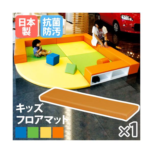 豊富なバリエーションと自由自在な組み合わせ！キッズコーナーの入口に最適なフロアマットです。シリーズ商品を組み合わせるとぴったりサイズのレイアウトが可能！保育園や学校、店舗など様々な場所で活躍しています。商品番号KKID-I250完成品（新品...