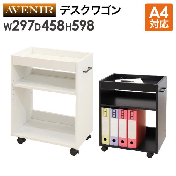 限られたスペースを最大限に活かす、機能派サイドワゴン。商品番号NF-ADW-1組立状態お客様組立の商品（新品）特記事項−付属品−インワゴン デスクキャビネット デスクサイドワゴン デスク下ワゴン 机下ワゴン 木製ワゴン キャスター付きワゴン...