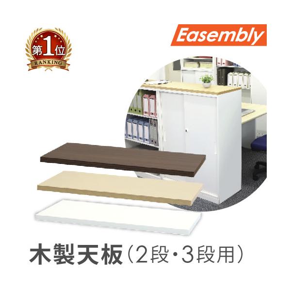 省スペースかつA4対応・大容量であらゆるオフィスにフィット。商品番号NF-EA-M8040組立状態お客様組立の商品（新品）特記事項対象商品：Easemblyシステム収納庫シリーズ 2段/3段(EA-8040-2N,EA-8040-3N,EA...