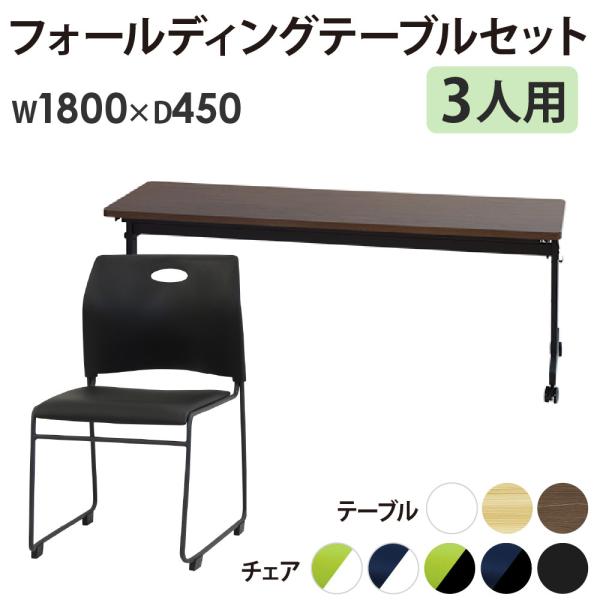 フォールディングテーブルとスタッキングチェアのセットです。商品番号NF-GLF-1845-Rap-SC3組立状態テーブル：お客様組立の商品（新品）チェア：完成品（新品）特記事項セット内容：テーブル（NF-GLF-1845）×1、チェア（NF...