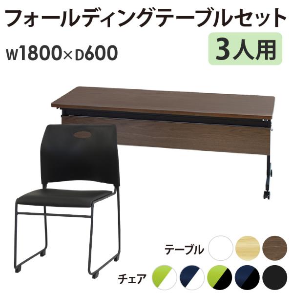 フォールディングテーブルとスタッキングチェアのセットです。商品番号NF-GLF-1860M-Rap-SC3組立状態テーブル：お客様組立の商品（新品）チェア：完成品（新品）特記事項セット内容：テーブル（NF-GLF-1860M）×1、チェア（...