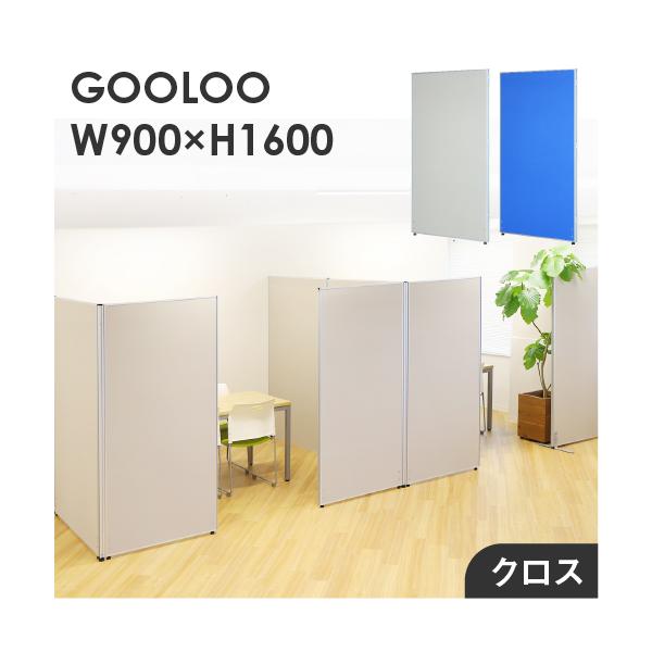 GOOLOOパーテーション＜クロス＞圧倒的低価格を実現したオフィスパーテーションの定番。ナチュラルな質感の布製パーテーションは優しい雰囲気の空間作りに。空間を彩るブルーと、優しく馴染むライトグレーの2色からお選び頂けます。商品番号NF-GL...