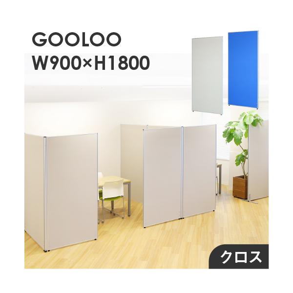 GOOLOOパーテーション＜クロス＞圧倒的低価格を実現したオフィスパーテーションの定番。ナチュラルな質感の布製パーテーションは優しい雰囲気の空間作りに。商品番号NF-GLP-1890Cお客様組立の商品（新品）サイズ幅900×奥行32×高さ1...