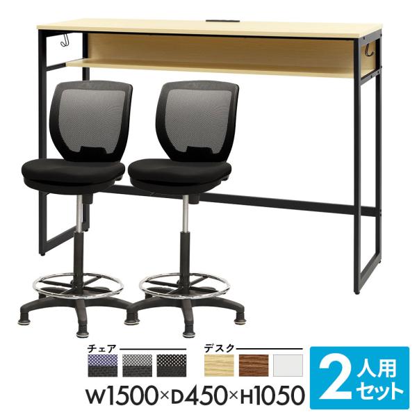 ハイデスクとハイチェアのセットです。商品番号NF-HD-1545-CRH-1FL2組立状態お客様組立の商品（新品）特記事項セット内容：ハイデスク（NF-HD-1545）×1、ハイチェア（NF-CRH-1FL）×2※ロッキングを緩めすぎると転...