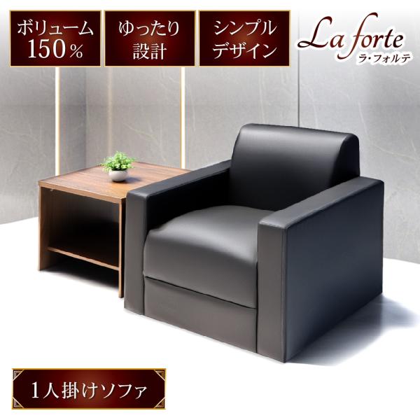 ゆったりと座れる重厚感ある応接ソファ。商品番号NF-LAF-1組立状態完成品（新品）カラーブラックサイズ外寸：幅780×奥行795×高さ710（座面高420）mm備考応接ソファー 応接チェア ローソファ フロアソファ シングルソファ ロビー...