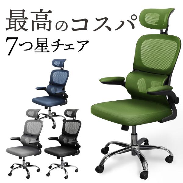 快適な座り心地を実現した多機能チェア。商品番号NF-AU-30組立状態お客様組立の商品（新品）アームレスト 可動 在宅勤務 テレワーク アームアップチェア マスターチェア PCチェア メッシュチェア 腰痛対策 ハイバックチェア OAチェア ...