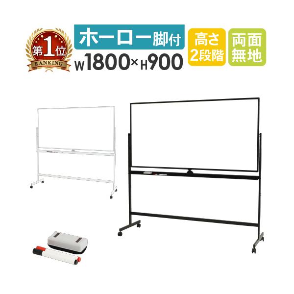 【FLEX BOARD シリーズ】＜ホーロータイプ＞国産ホーロー使用！ 表面が滑らかで、書きやすくて消しやすいホワイトボードです。ワンタッチで板面がクルッと回転、カチッと固定！たっぷり書ける両面タイプ。キャスター付きで移動も楽々。用途に合わ...