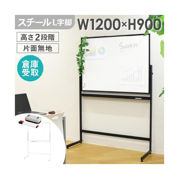 壁にぴったりつけて設置出来るL字の脚付きタイプです。商品番号NF-WB-SL1290-SO組立状態お客様組立の商品（新品）ホワイトボード 脚付き 片面 1200×900 マーカー付き イレーサー付き 縦型 粉受付き 壁付け 壁面利用 マグネ...