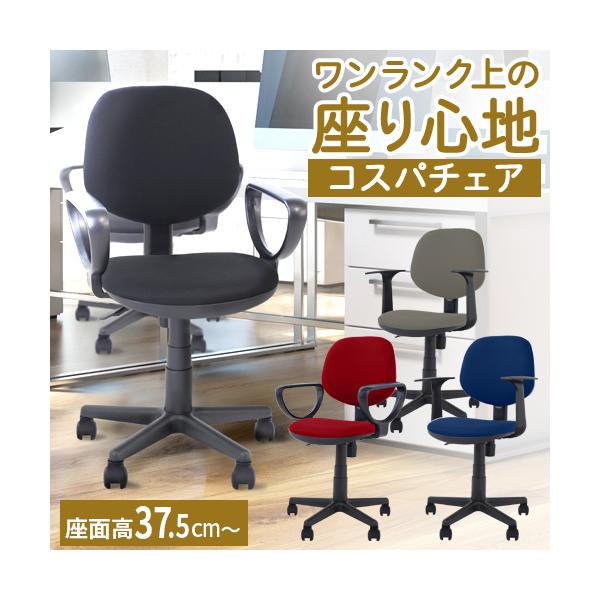 低めの座面とコンパクトなサイズで、ご家庭やオフィスはもちろん、学習塾や作業場など様々な場所で大活躍です。座る人に合わせた高さに調整できるガス圧リフト昇降機能、お好みの座り心地に調整できるロッキング機能、移動が楽にできるキャスター付きと、お手...