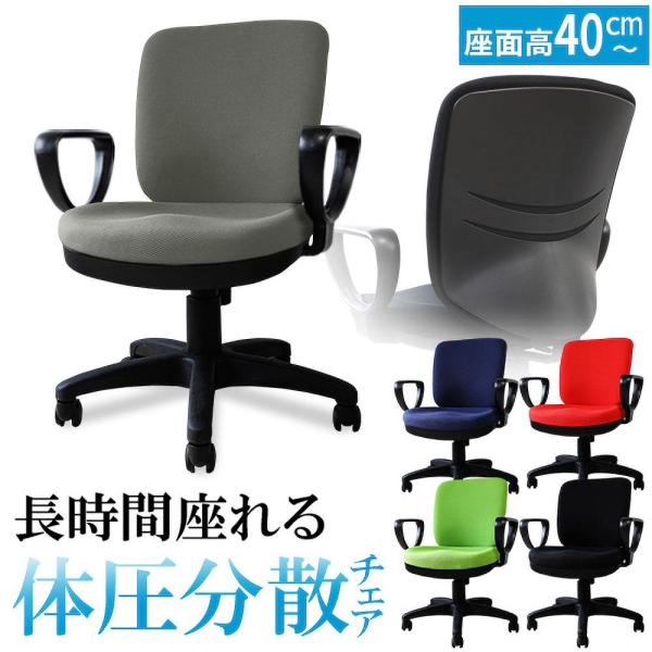 座面にはモールドウレタンを採用。立体座面で体にフィットし、体圧を分散します。長時間座っても疲れにくくデスクワークに最適！伸縮性のある高級な布地を使用しており、破れにくくフィット感も抜群。低めの座面で女性や子供も使いやすいです。肘の後付けや取...