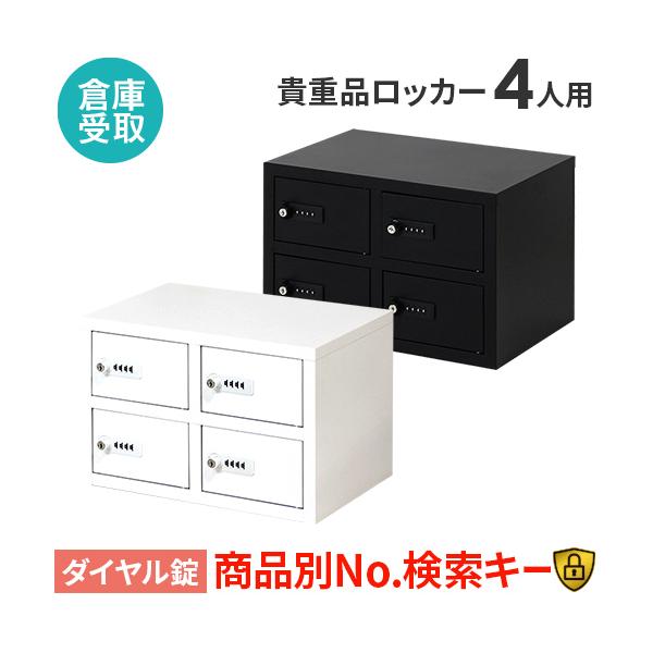 洗練されたデザインのダイヤル式 貴重品保管庫！オープンスペースでもバックヤードでも空間を有効活用できる貴重品保管庫です。携帯電話の一時保管が必要な学校施設や、従業員の貴重品などを大切に保管します。錠前はダイヤル式で自由に暗証番号を設定するこ...