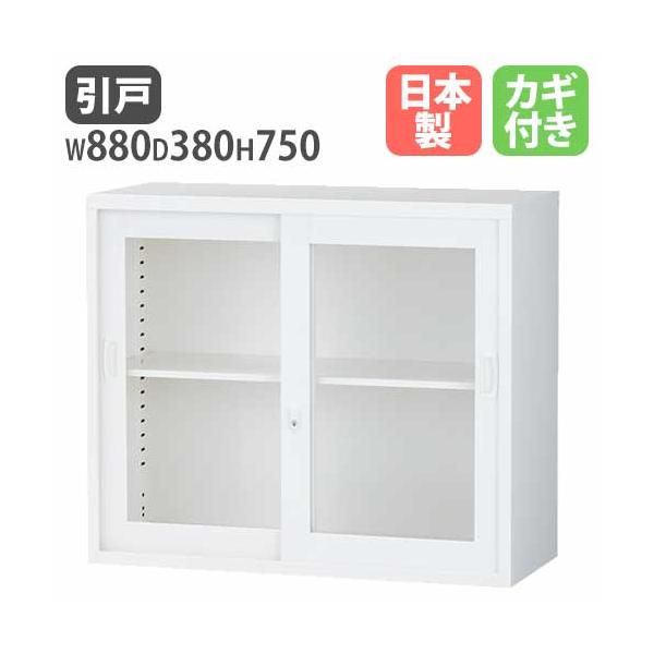 中が見えるから整理も簡単！組立不要の完成品書庫！ファイルや書類、カタログ等の収納に最適な収納庫です。商品番号SALZ-G32完成品（新品）付属品鍵（1か所につき2本）、棚板（1枚）カラーホワイトサイズ外寸：幅880×奥行380×高さ750m...