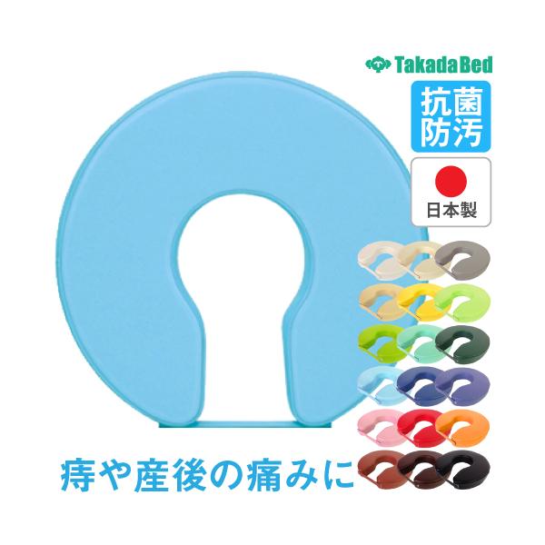医療施設で活躍するU字型のクッションです。産婦人科や肛門科の待合室・診察室等に最適です。産後・手術後の痛みを和らげるために個人で購入される方もいらっしゃいます。日本の医療機器メーカーが国産工場で作成する日本製商品です。商品番号7-TB-77...