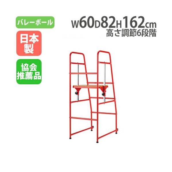日本バレーボール協会推薦品！各種競技用の立式審判台です。高さは90〜140cm、10cm間隔の6段階調節が可能です。教育施設やスポーツ施設で活躍します。商品番号TL-B4113お客様組立の商品（新品） 組立目安時間：大人2人×30分※配送の...