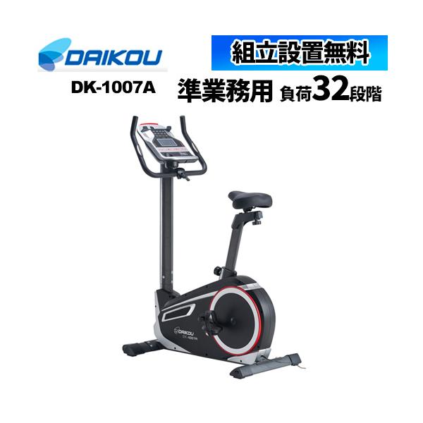 リハビリやトレーニングに！準業務用アップライトバイク！家庭用と業務用の中間に位置し、軽頻度利用施設での使用を想定したスペックのマシンです。利用者の体格に合わせて座席のスライド（前後4cm）と高さ（9段階・最大幅26cm）の調整が行えます。電...