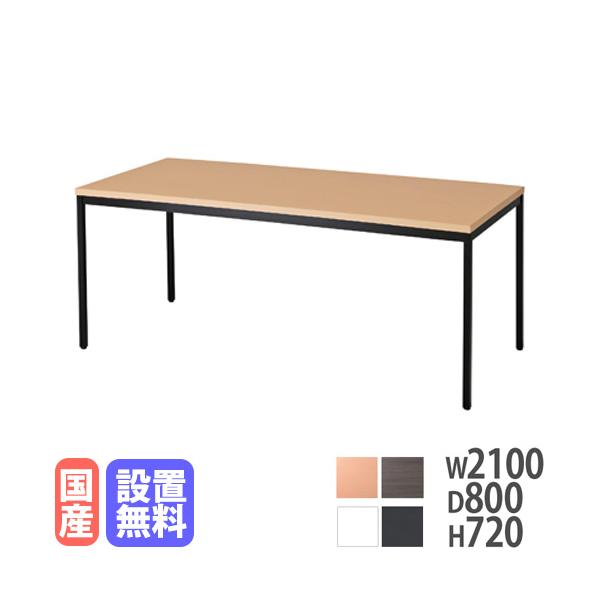 シンプルでオシャレなミーティングテーブルです。天板木目柄とフレームカラーの組合せでお好みのミーティング空間を演出します。フリーアドレスデスクやリモートワーク用としても活躍します。商品番号43-CRS-2108組立状態お客様組立の商品（新品）...