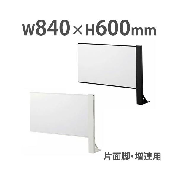 咳・くしゃみなどによる飛沫感染対策に最適なアクリルパーテーション。パネルは水拭き可能でお掃除が簡単にできます。下部には接客に便利な150mmの開口部付き。書類の受け渡しなどができます。コンビニ等のレジカウンター、病院や薬局の受付、学習塾、オ...