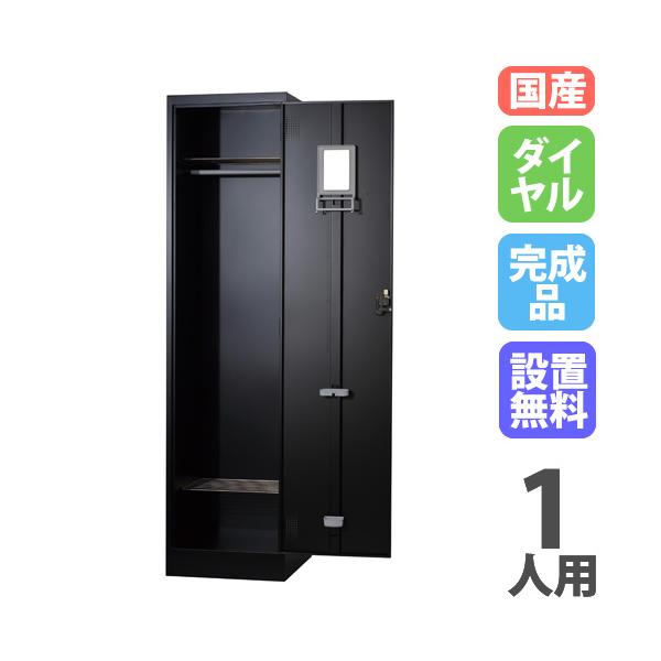 マットブラックのカラーがオシャレなスチールロッカーです。鍵付きで使い勝手の良い更衣用ロッカーです。商品番号43-TLK-D1N-MB組立状態完成品（新品）付属品名指し枠、タオル掛け付鏡、傘立て、滴受け、ハンガーパイプ、コートフック、網棚×2...