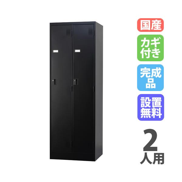 マットブラックのカラーがオシャレなスチールロッカーです。商品番号43-TLK-S2-MB組立状態完成品（新品）付属品鍵×2、名指し枠、タオル掛け付鏡、傘立て、滴受け、ハンガーパイプ、コートフック、網棚×2カラーマットブラック サイズ外寸法：...
