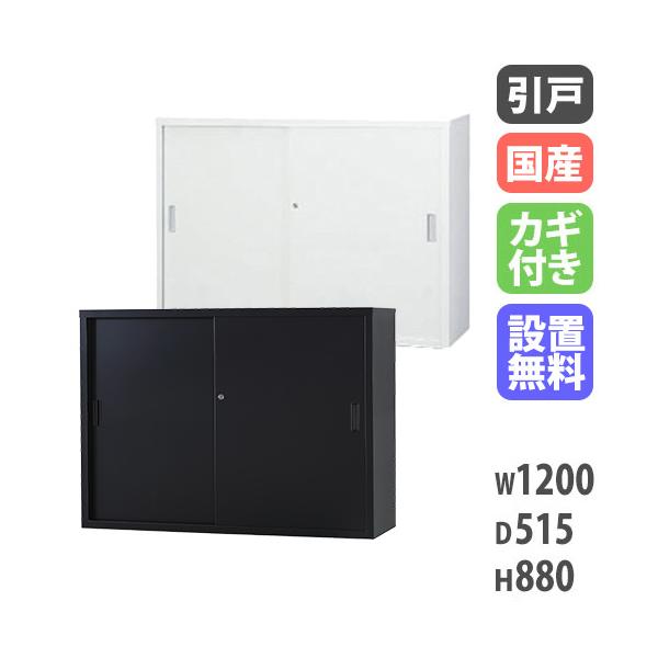 ファイルや書類、カタログ等の収納に最適です。商品番号43-TS-43DS完成品(新品)※配送時の注意事項がございます。※セット商品ではございません。付属品鍵×2本、棚板×2枚カラーホワイトグレー、マットブラックサイズ外寸：幅1200×奥行5...