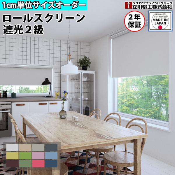 日差しをふせぎ、夜間は外からの視線をカットするロールスクリーンです。商品番号44-FS-RSNEM-Y組立状態お客様組立の商品（新品）特記事項※製作可能サイズ【幅：高さ】の比率は、チェーン式で1：5、プルコード式で1：3です。比率を超えてい...