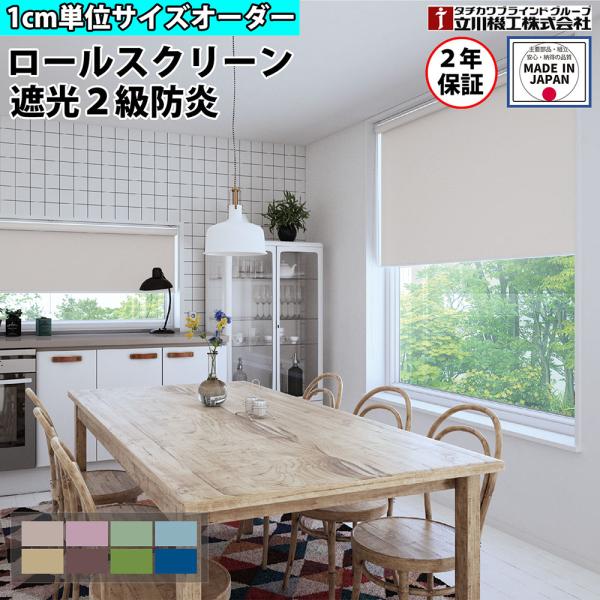 良質な睡眠を約束する遮光生地のロールスクリーンです。商品番号44-FS-RSNTE-Y組立状態お客様組立の商品（新品）特記事項※製作可能サイズ【幅：高さ】の比率は、チェーン式で1：5、プルコード式で1：3です。比率を超えている場合は基本的に...