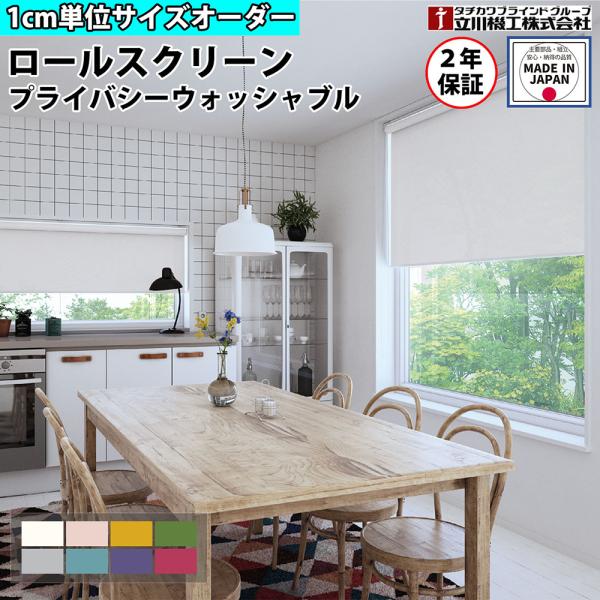 カーテンともあわせやすいロールスクリーンです。商品番号44-FS-RSQPW-Y組立状態お客様組立の商品（新品）特記事項※製作可能サイズ【幅：高さ】の比率は、チェーン式で1：5、プルコード式で1：3です。比率を超えている場合は基本的に製作不...