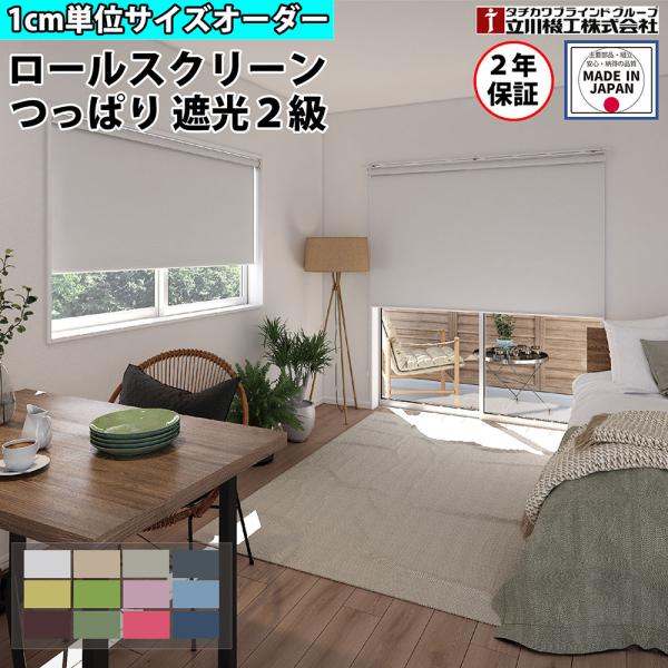 日差しをふせぎ、夜間は外からの視線をカットするロールスクリーンです。商品番号44-FS-TRSNEM-Y組立状態お客様組立の商品（新品）特記事項※製作可能サイズ【幅：高さ】の比率は、チェーン式で1：5、プルコード式で1：3です。比率を超えて...