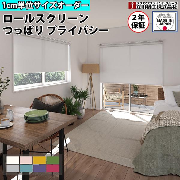 カーテンともあわせやすいロールスクリーンです。商品番号44-FS-TRSQP-Y組立状態お客様組立の商品（新品）特記事項※製作可能サイズ【幅：高さ】の比率は、チェーン式で1：5、プルコード式で1：3です。比率を超えている場合は基本的に製作不...