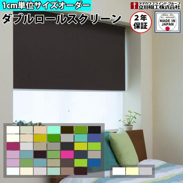 シースルー生地と遮光生地がセットになったロールスクリーンです。商品番号44-FS-WRSB-Y組立状態お客様組立の商品（新品）特記事項※製作可能サイズ【幅：高さ】の比率は、プルコード式で1：3です。比率を超えている場合は基本的に製作不可とな...