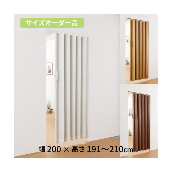 木目レザーを使用したアコーディオンドアです。商品番号44-MOKUME-200-21組立状態お客様組立の商品（新品）特記事項※火気、熱を発する物のそばには取付けないでください。破損、変形の恐れがあります。※石こうボードへの取り付けは壁面を破...