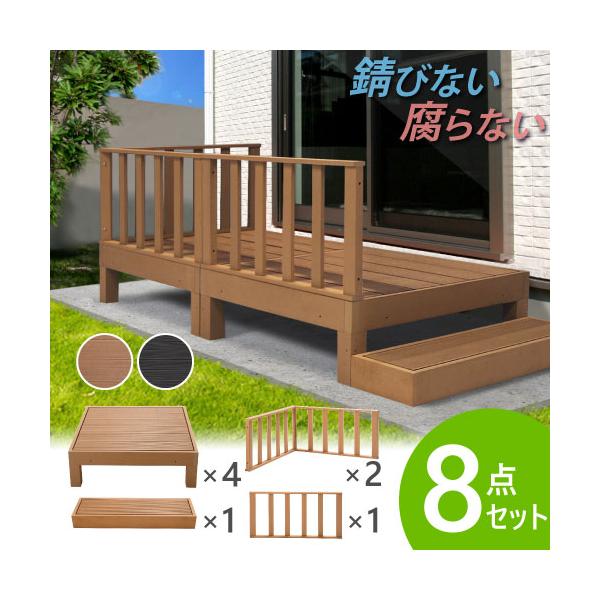 木でも鉄でもない特殊加工で製造された樹脂デッキセット。商品番号51-HP-S4C2SB組立状態お客様組立の商品（新品）備考縁台 ぬれ縁 人工木材 色褪せにくい バーベキュー エントランス 頑丈 ウッドパネル リフォーム バルコニー エクステ...