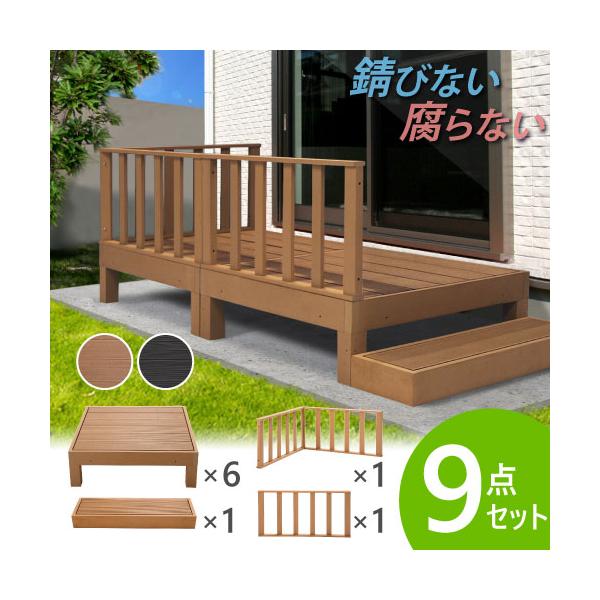 木でも鉄でもない特殊加工で製造された樹脂デッキセット。商品番号51-HP-S6CSB組立状態お客様組立の商品（新品）備考縁台 ぬれ縁 人工木材 色褪せにくい テラス バーベキュー エントランス 頑丈 ウッドパネル リフォーム バルコニー エ...