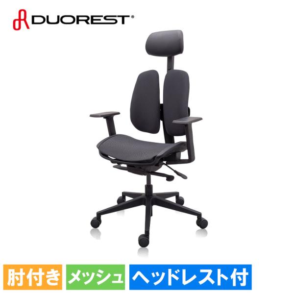 DUOREST理論に基づいた、ドイツ生まれの人間工学チェアです。商品番号53-NEXT3組立状態お客様組立の商品（新品）特記事項-付属品六角レンチ（大）×1、六角レンチ（小）×1カラーブラックサイズ外寸：幅69×奥行67〜84×高さ114〜...