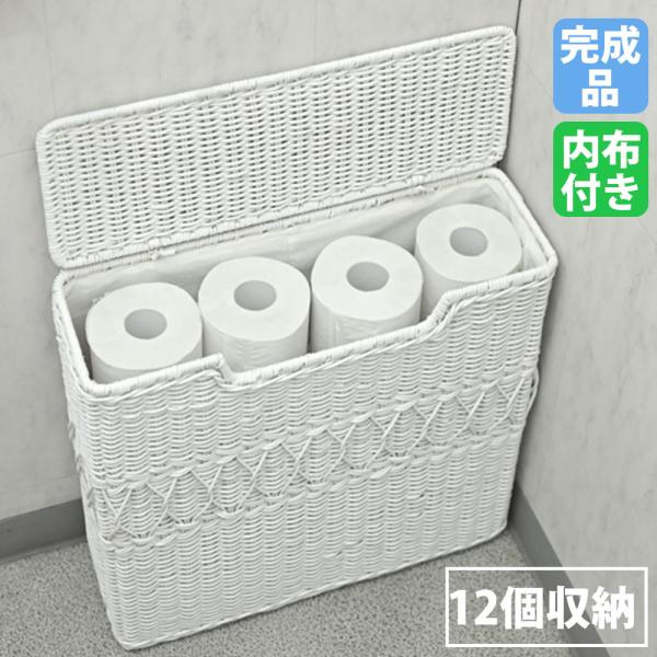 トイレットペーパーがちょうど12個入るサイズです。トイレでもオシャレに可愛く収納でき、スリムタイプなので設置に場所を取りません。商品番号55-GK846WW組立状態完成品（新品）特記事項※天然素材を使用している為、大きさ、色味に若干の個体差...