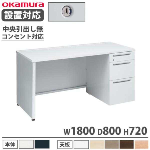 使用シーンに合わせて、袖の位置を左、右からお選びいただける3段袖(小引出し+B5+A4/B4兼用）の片袖机です。商品番号56-3V11YE完成品（新品）特記事項※画像のデスクの袖箱は右袖です。※袖の位置は右、左お選びいただけます。※デスクの...